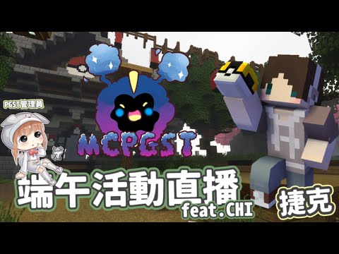 MC PGST 端午抽獎