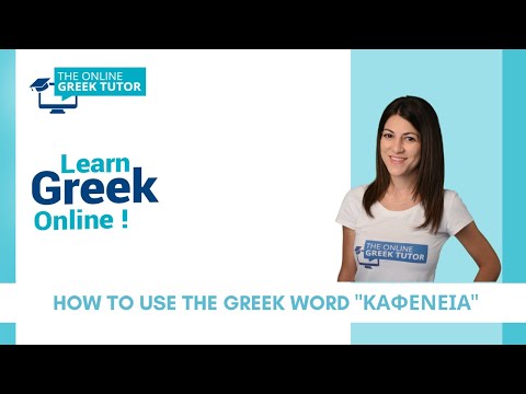 Learn Greek online: How to use the Greek word "καφενεία"