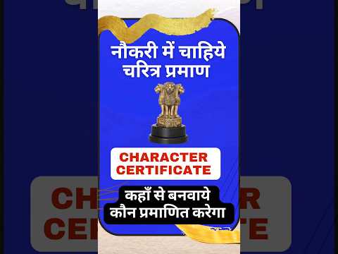 Charitra Praman Patra Kaise Banaye | Character Certificate Kaise Banaye #shortsfeed #shorts