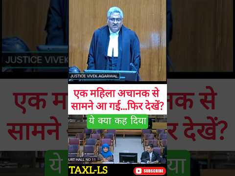 महिला ने जज साहब को क्या कह दिया_justice vivek agarwal #law #news #legal