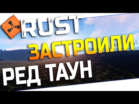 Steam Community :: Video :: 🔴 Rust #29 Застроили Ред Таун (или как это ...