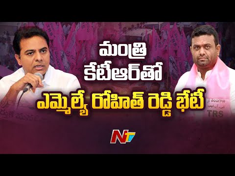 తాండూరులో హీటెక్కిన రాజకీయం | MLA Pilot Rohit Reddy Meets Minister KTR | Ntv