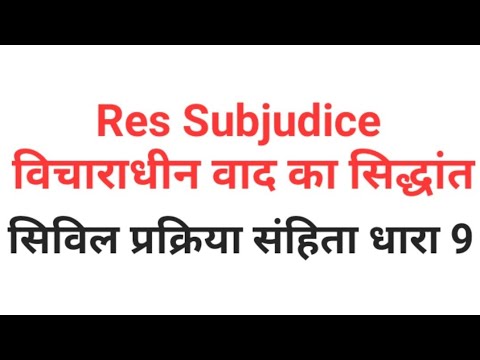 Doctrine of Res Subjudice @laweasyclasses