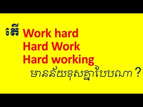 Lesson 605 - Different meaning of work hard hard work hard working in English by Socheat Thin