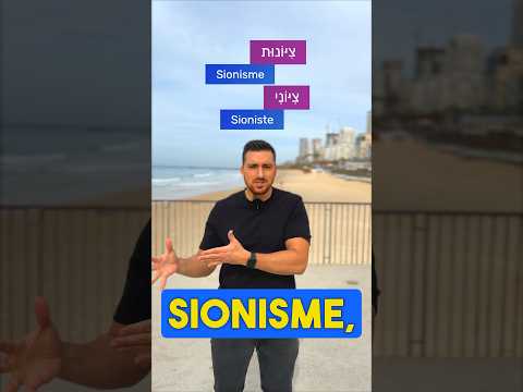D’où vient le mot sionisme ?