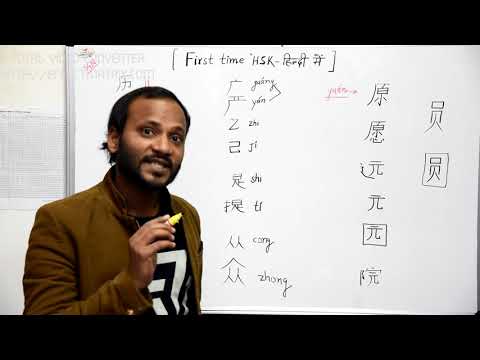 First time HSK in Hindi (Lecture-4) How change in radicals change the characters meaning.