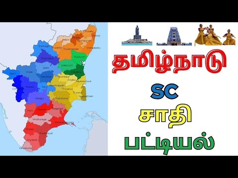 SC சாதி பட்டியல் தமிழ்நாடு | tamil nadu sc caste list in tamil