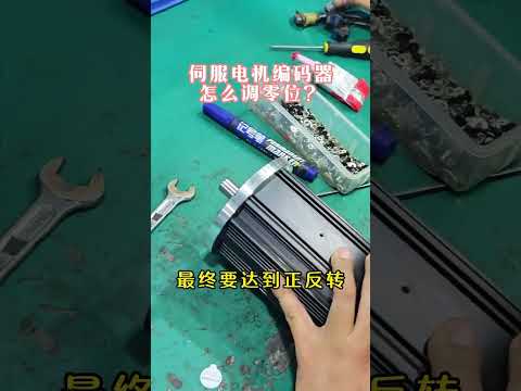 How to adjust the servo motor encoder to zero?