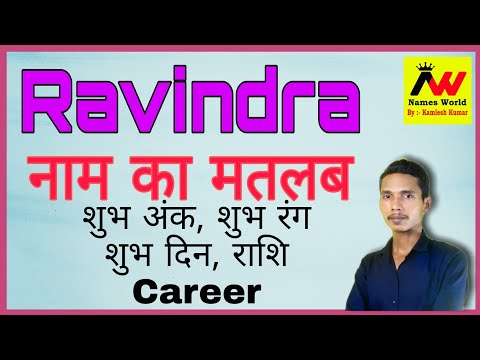 ravindra ka arth | ravindra ka matlab | ravindra ka hindi | ravindra ka meaning