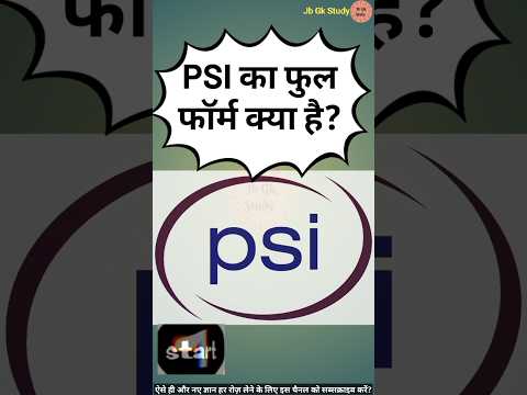 PSI का फुल फॉर्म क्या है | What is the full form of PSI