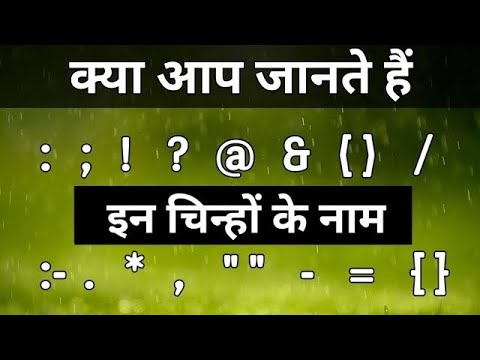 Punctuation Marks in English & Hindi | Symbols Name