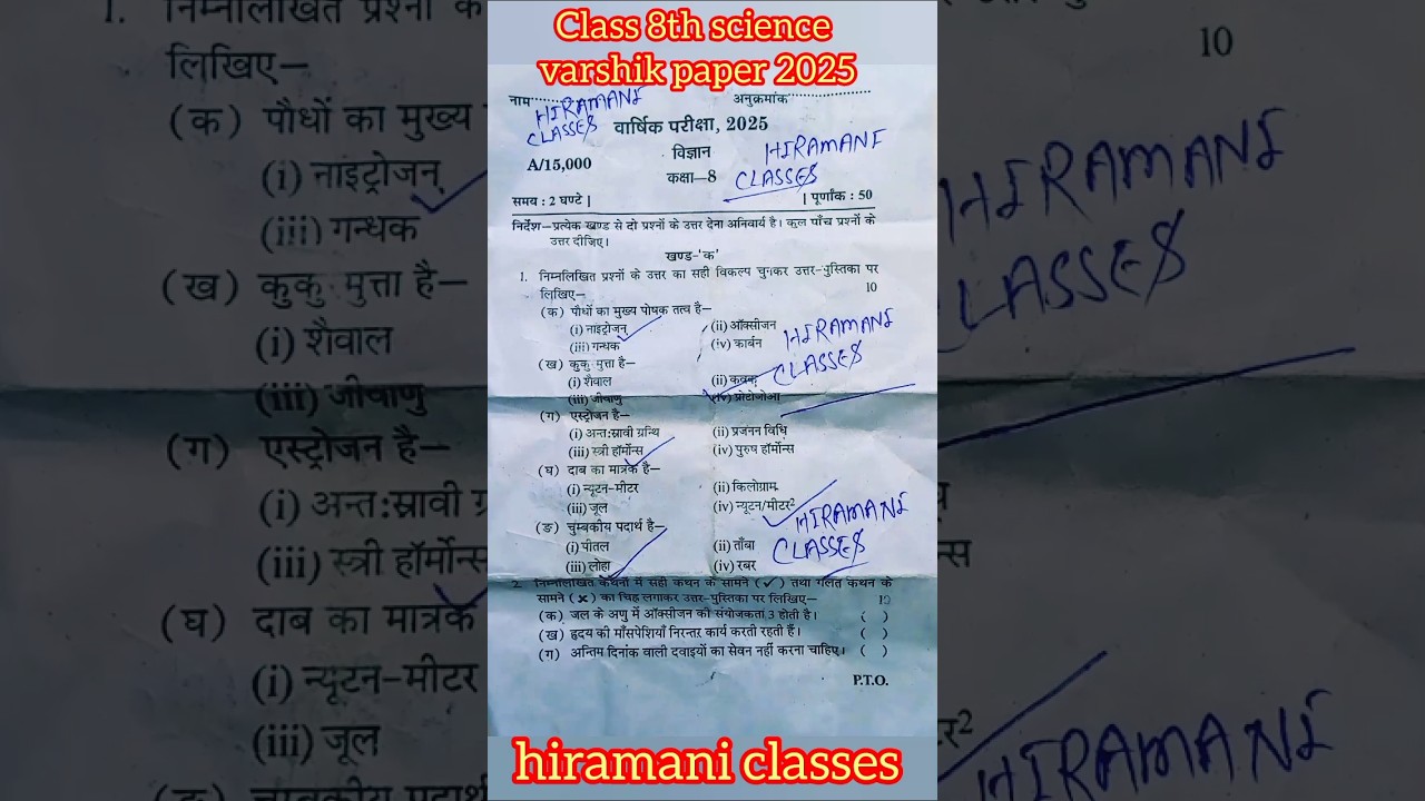 class 8th science annual examination paper 2025 / annual examination paper 2025 science paper cla...
