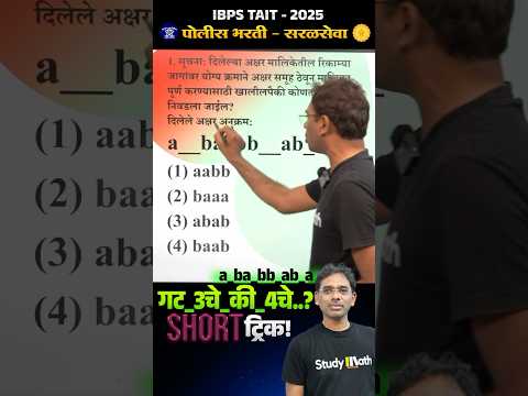 TAIT CTET TET Maths & Reasoning I गणित व बुद्धिमत्ता II IBPS TAIT 2024 Preparation | #TAIT #IBPS