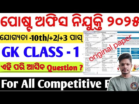 Odisha Postal Jobs 2025 Apply Online|Odisha Job Vacancy 2025|Job Portal 2.0|@odiinformer4489
