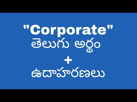 Corporate meaning in telugu with examples | Corporate తెలుగు లో అర్థం #meaningintelugu
