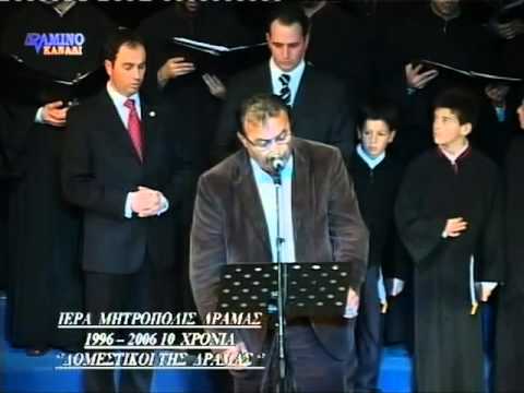 «ΙΔΙΟΜΕΛΑ ΑΙΝΩΝ» ΚΥΡΙΑΚΗ ΤΩΝ ΑΠΟΚΡΕΩ ΗΧΟΣ ΠΛ. Β΄ ΑΘΑΝΑΣΙΟΣ ΒΟΥΓΙΟΥΚΛΗΣ ...