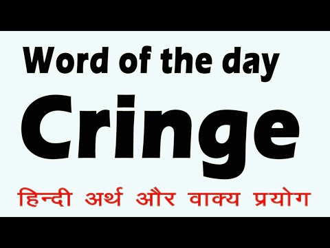 Hindi meaning of Cringe || Cringe एक हिंदी अर्थ और वाक्य प्रयोग