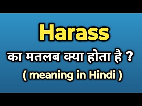 Harass Meaning in Hindi || Harass Ka Kya Matlab Hota Hai | Words Tube