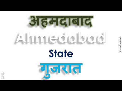 Ahmedabad, How to pronounce Ahmedabad in Indian Language, Hindi or Marathi ?