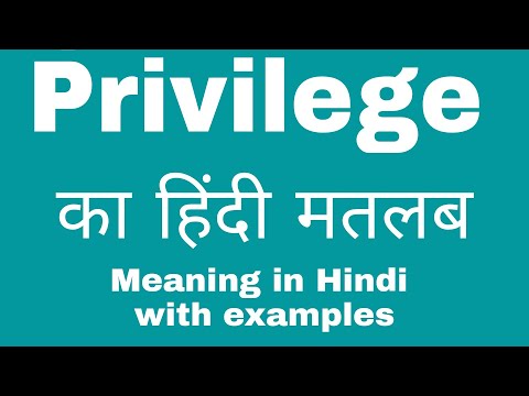 Privilege Meaning in Hindi/ Privilege का अर्थ या मतलब क्या होता है