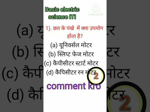 #itiexam#iti important quiz #viralshort#interview #electric #viralshort #electrician #shorttranding