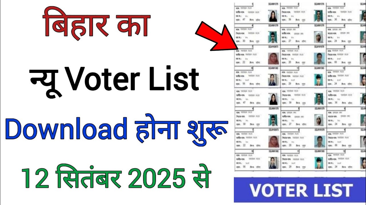 Bihar New Voter List Download PDF 2025 !! Voter list 2025 !! Voter list download bihar!! 
