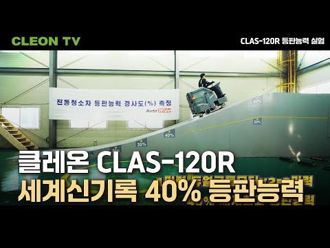 CLEON-산업용청소기 전문업체