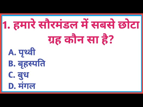 GK Questions || GK in Hindi || GK Question and Answer || GK Quiz
