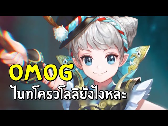 Seven Knights KR | Omog ไนทโครวคนใหม่!! อัพเดท 24.9.2020 | วิดีโอครีเอ ...