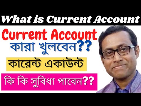 current account bangla | what is current account in bank