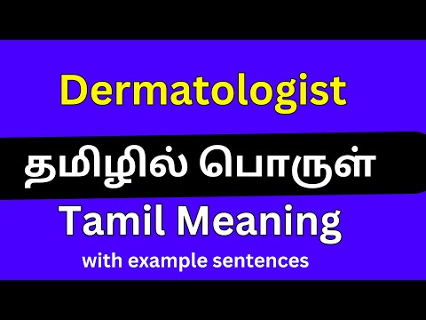 Dermatologist meaning in Tamil/Dermatologist தமிழில் பொருள்