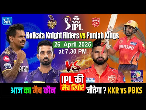 Punjab vs Kolkata IPL 2025 44th Match Prediction KKR vs PBKS 100% Sure Toss Prediction Today