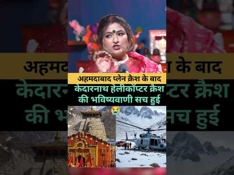 After Plane Crash Now Kedarnath Helicopter 🚁 Crash 😭 Prediction became True ! #helicoptercrash