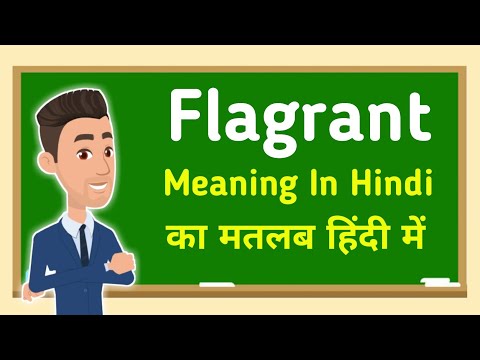 Flagrant meaning in hindi || Flagrant का मतलब हिंदी में