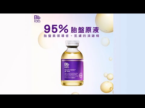 【團購優惠】胎盤精華原液30ml(27/05)+玻尿酸精華原液30ml(26/09)｜Bb lab. | BGO美妝網