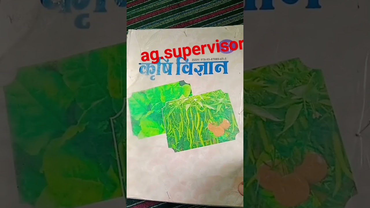 ,#agriculture #supervisor most important book class 11