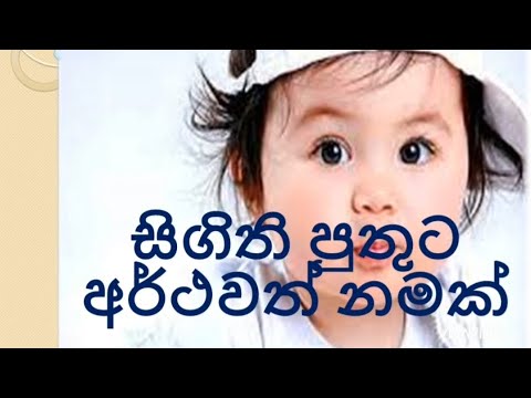 Sinhala Baby Boy Name Collection With Meaning 2023/2024(Western Blended)#නමක්#babyboyname#boyname