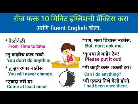 English Speaking Practice In Marathi | Spoken English |Daily Use English Sentences