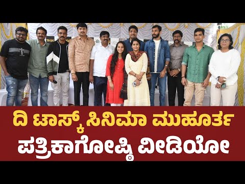 The Task - Cast, Release Date, Trailer, Songs, Posters, News, Reviews ...