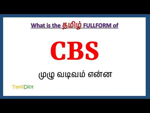 CBS Full Form in Tamil | CBS in Tamil | CBS தமிழில் ஃபுல்ஃபார்ம் |