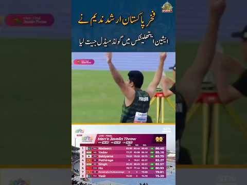 Arshad Nadeem WINS GOLD! 🇵🇰 | 86.40m Throw | Asian Athletics Championships 2025 🥇🔥