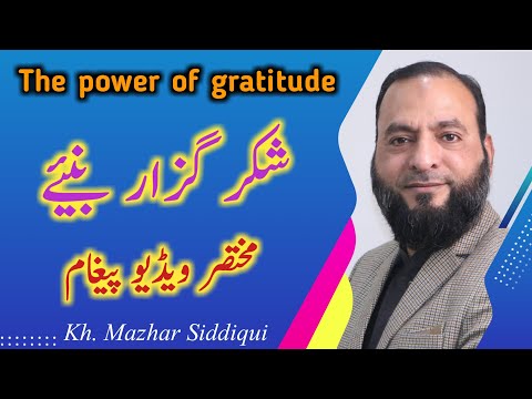 The Power of Gratitude | Gratitude | Be Thankful | Urdu | #shorts | khawaja Mazhar Siddiqui