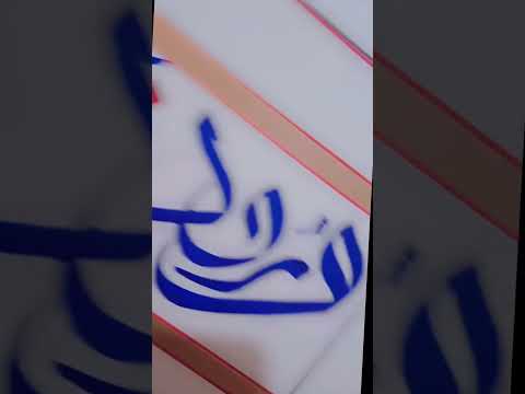 Warood Zahra Name Calligraphy..