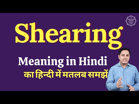 Shearing meaning in Hindi | Shearing ka matlab kya hota hai