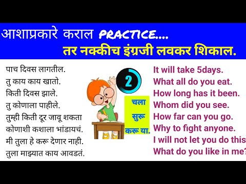 English speaking practice | Daily use English sentences Marathi | English to Marathi translation