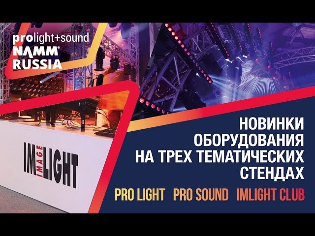 Imlight - Профессиональное световое оборудование, профессиональное звуковое оборудование ...