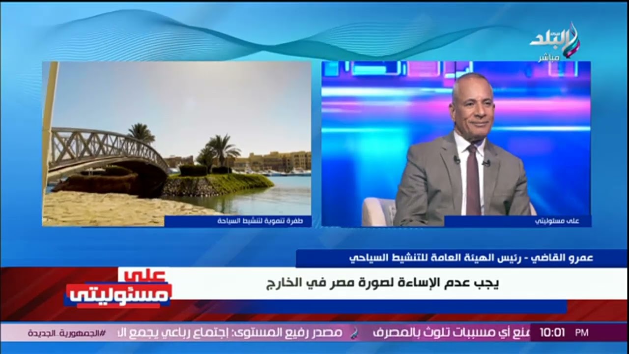 عمرو القاضي مصر تستقبل 12 مليون سائح منذ حرب 7 أكتوبر جريدة البشاير