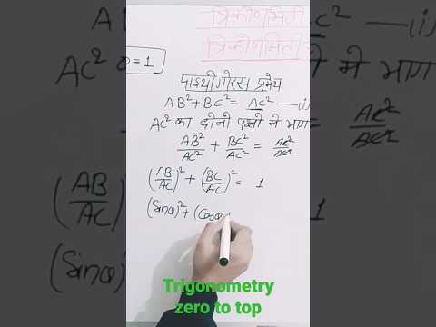 Trigonometry zero to top Learn maths with Manish