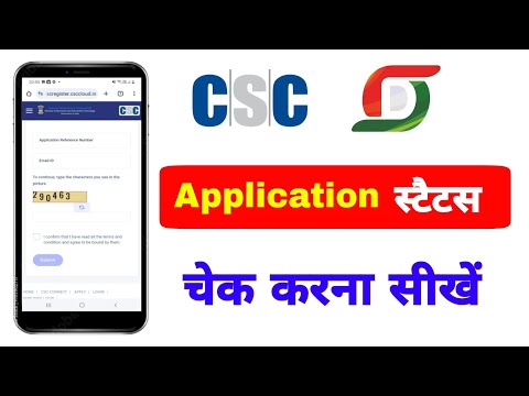 how to check csc registration status || csc application status check online || status check csc id
