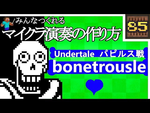 "vs Papyrus" undertale noteblock tutorial Minecraft Map